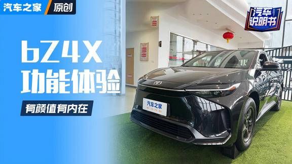 一汽丰田bZ4X 22款 两驱精英JOY版|汽车资讯|日系|新能源_新浪新闻