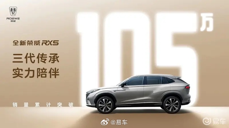 荣威RX5系列累计销量突破105万辆 现款车型售9.99万元起-新浪汽车