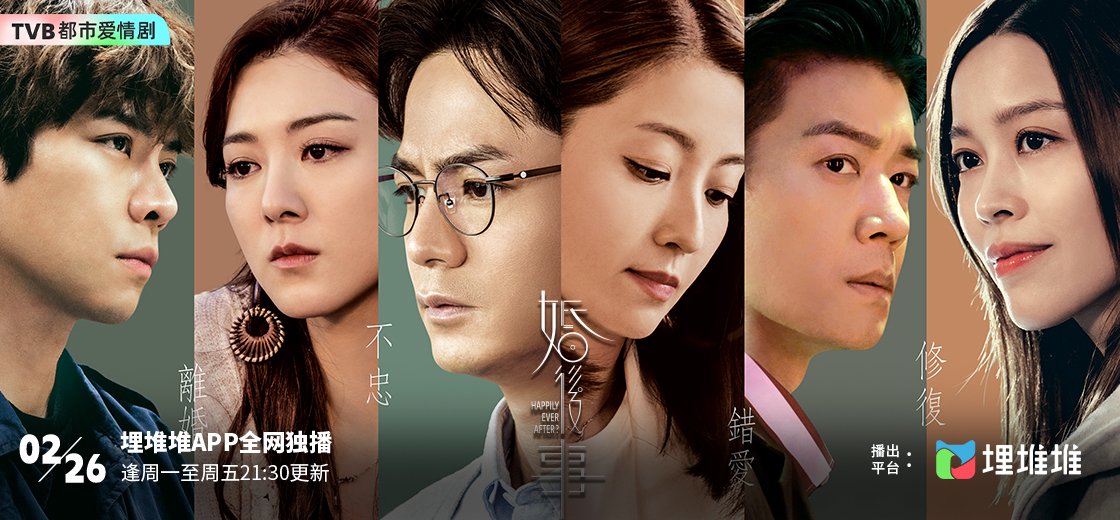 羅子溢、陳自瑤主演TVB新劇《婚後事》2月26日開播 - 新浪香港