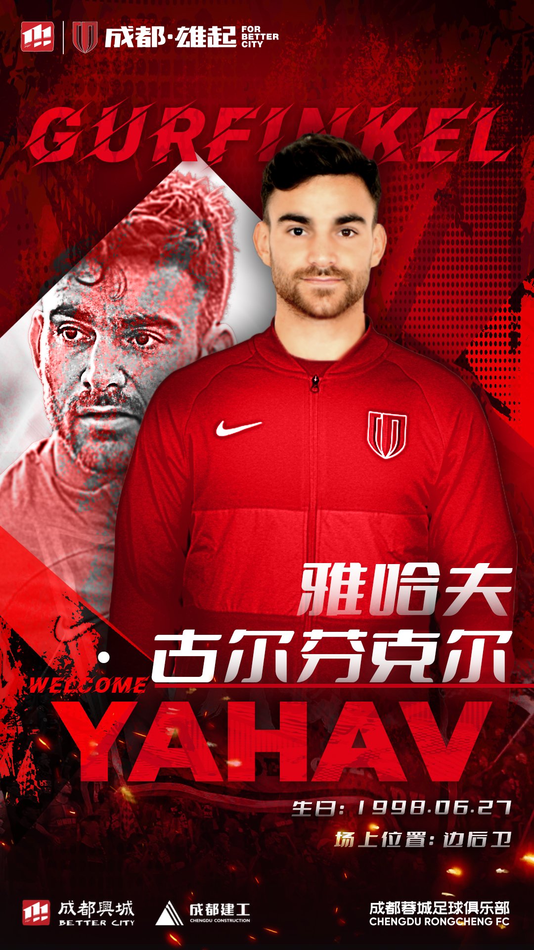 2天官宣11人！蓉城官方：古尔芬克尔、韦世豪严鼎皓等6人加盟球队|足球俱乐部|国家队|韦世豪_新浪新闻