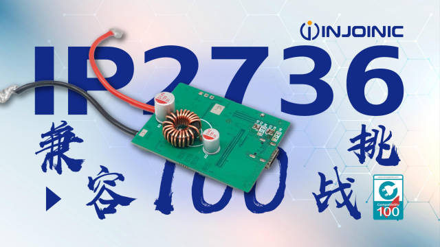 兼容100挑战赛：集成多种主流快充协议，英集芯IP2736兼容性测试|英集芯_新浪新闻