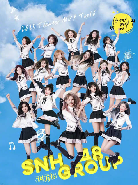 SNH48 GROUP 2024春季星梦EP 同名主打曲《因为你》|因为你|SNH48|主打曲_新浪新闻