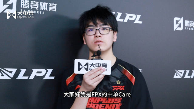 专访FPX中单选手Care：FPX的精神就是胜不骄败不馁|fpx|rookie_新浪新闻