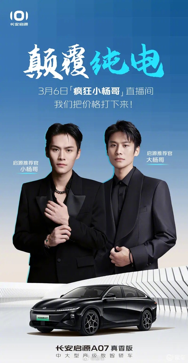长安启源A07真香版将于3月6日上市 最大续航710km-新浪汽车