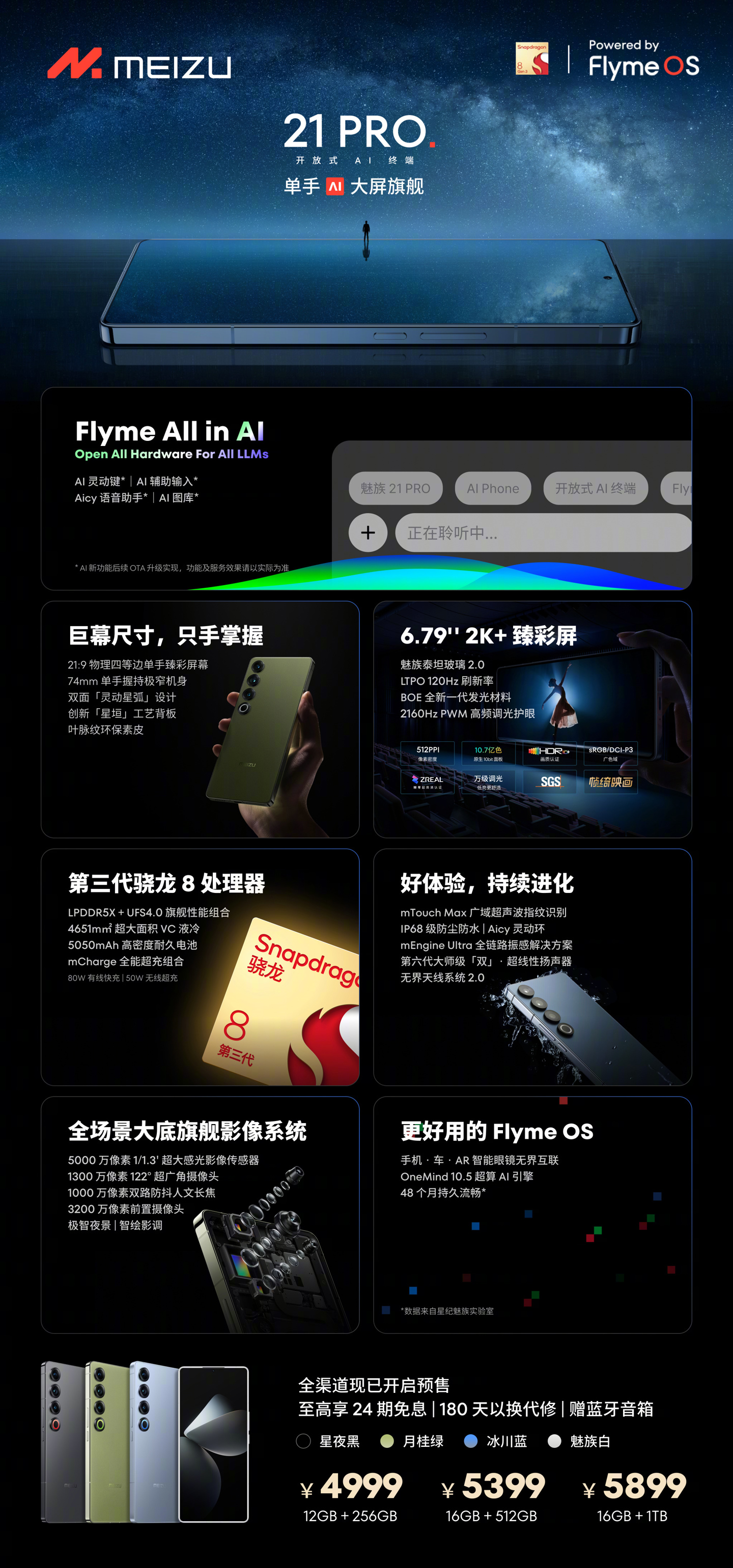 4999 元起，魅族 21 Pro 手机正式发布：魅族首款开放式 AI 终端|魅族|AI_新浪新闻