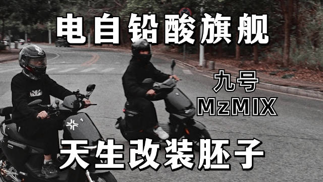 这条视频我力求用几分钟时间跟大家详细解析MzMIX这款车……_新浪新闻