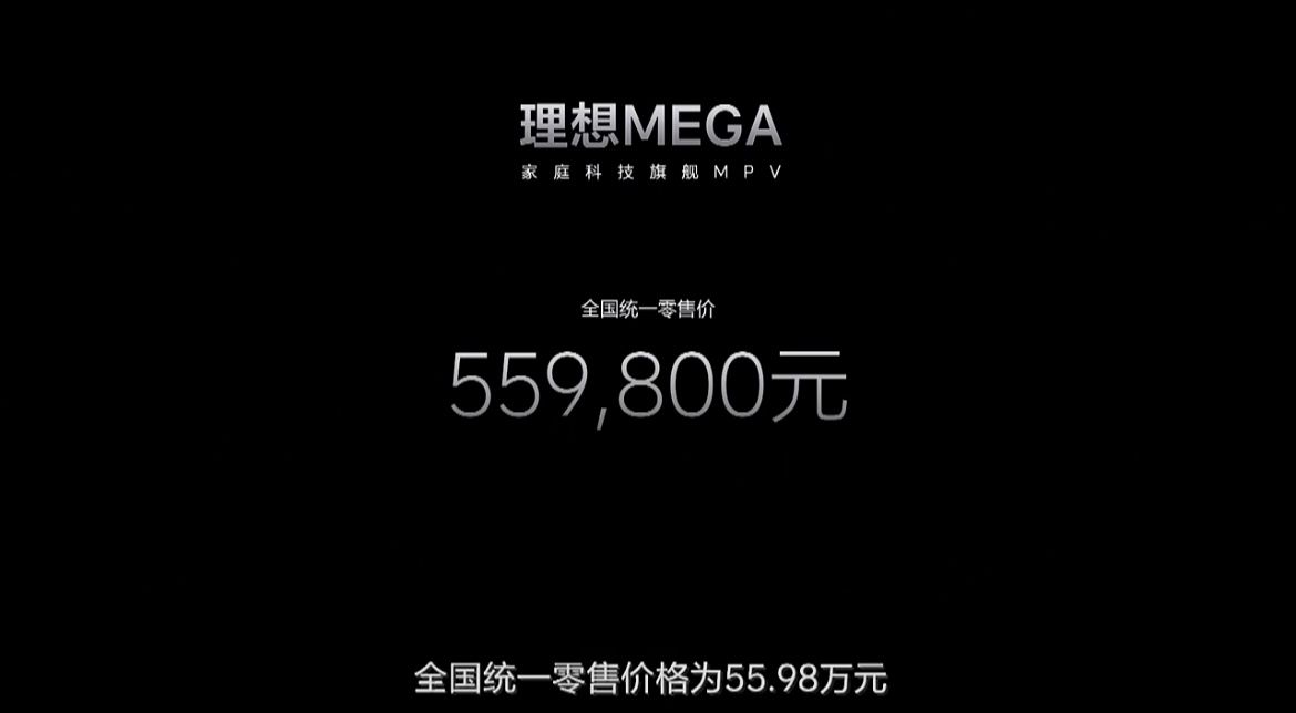 理想首款純電車型MEGA上市 55.98萬元起售 - 新浪香港