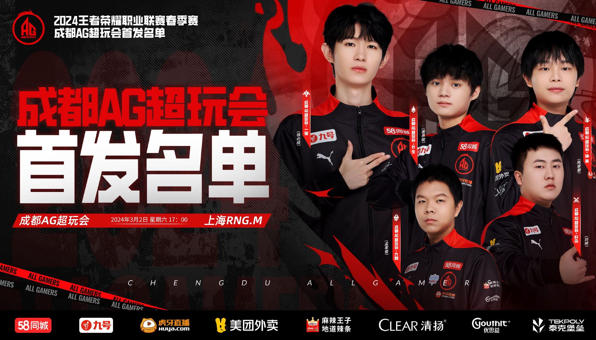 2024KPL春季赛首发名单公布，成都AG超玩会迎战上海RNG.M|春季赛|成都|名单_新浪新闻
