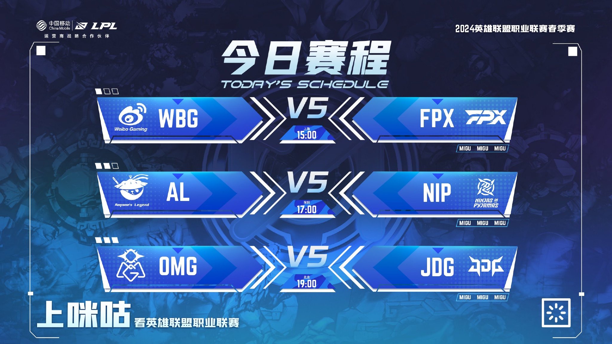 2024LPL春季赛今日赛程公布，精彩对决即将上演|LPL春季赛|lpl|赛程_新浪新闻