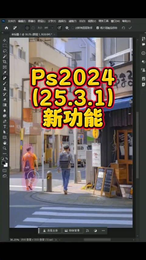 PS2024新功能移除工具认准25.3.1版本_新浪新闻