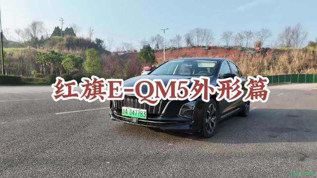 近日，车轱辘租了一辆红旗E-QM5进行长测……|长期测试|汽车视频|新能源_新浪新闻