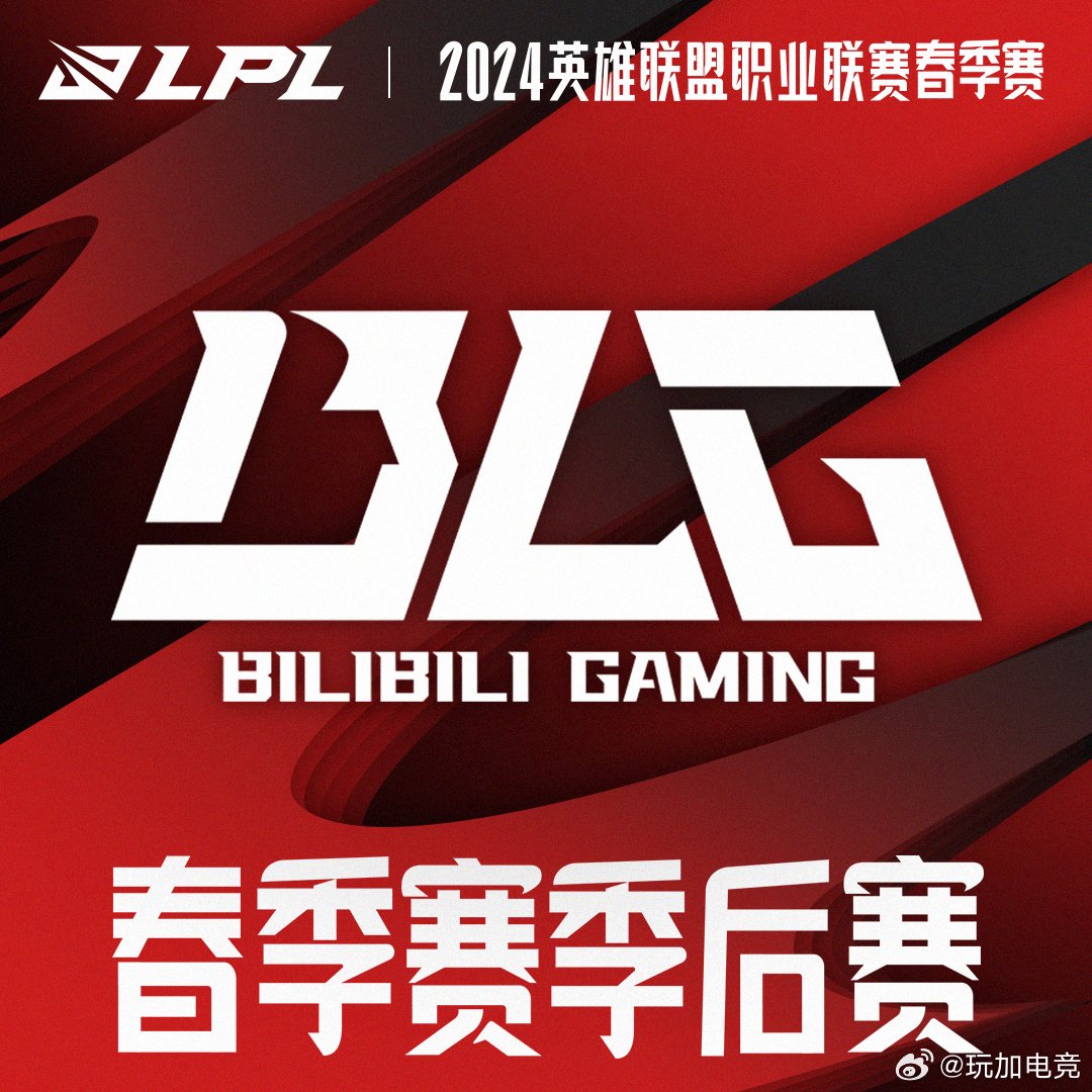 BLG晋级2024LPL春季赛季后赛|春季赛|季后赛|晋级_新浪新闻
