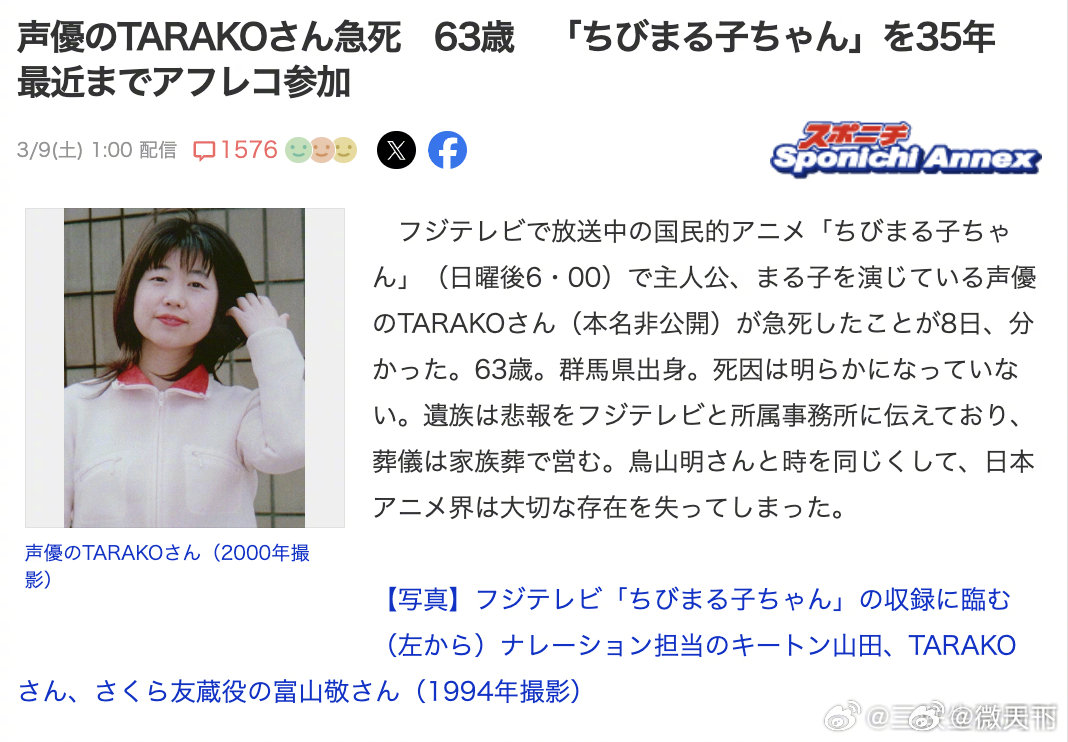 据日媒Yahoo Japan报道，3月8日，日本声优TARAKO去世……|声优|日本_新浪新闻