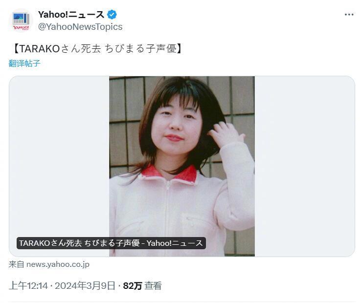 樱桃小丸子 声优·TARAKO去世，享年 63 岁|樱桃小丸子|声优_新浪新闻