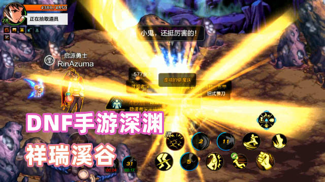 DNF：手游深渊怎么刷？4个阶段可出不同等级史诗！|DNF|手游_新浪新闻