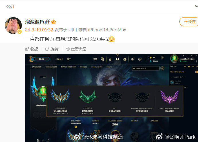 凌晨前iG主力ADC超级泡泡Puff发文求职：一直都在努力！|主力_新浪新闻