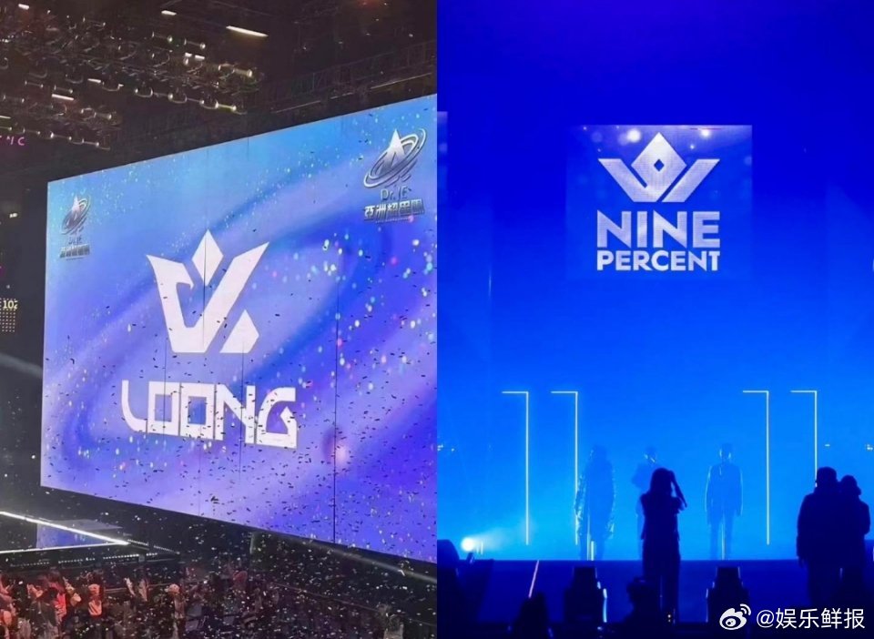 Loong9 男团logo抄袭NINEPERCENT男团|男团|NINEPERCENT_新浪新闻