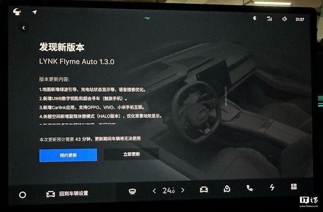 领克 08 车型获推 Flyme Auto 1.3.0 正式版更新：新增Carlink-新浪汽车