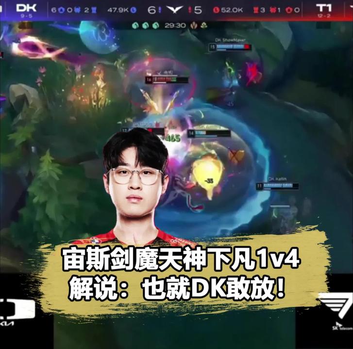 Zeus剑魔1V4天神下凡！解说锐评DK逆天BP：也就你敢放 zeus t1|剑魔|T1|逆天_新浪新闻