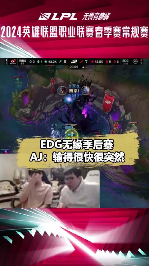 Fisher新操作超越“闪现造塔” ！EDG联手WBG上演厨王争霸|edg|闪现|英雄联盟_新浪新闻