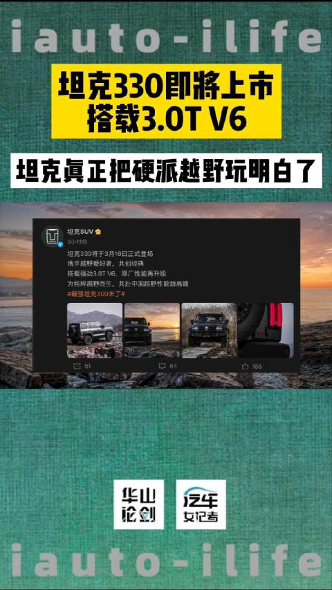 坦克330即将上市，搭载3.0T V6发动机，当大家都在卷新能源市场…|新车计划|15-20万新车|V6发动机_新浪新闻