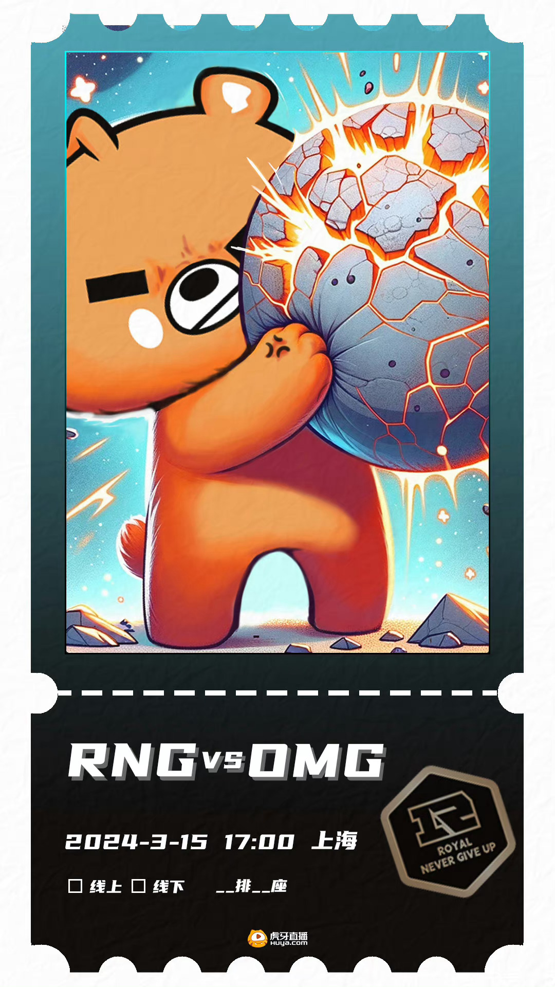 RNG对战OMG 海报大比拼|比拼|海报|春季赛_新浪新闻