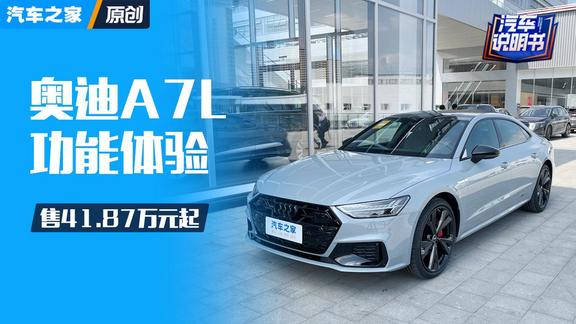 奥迪A7L 45TFSI quattro RS 竞速版|新车资讯|德系新车|奥迪_新浪新闻