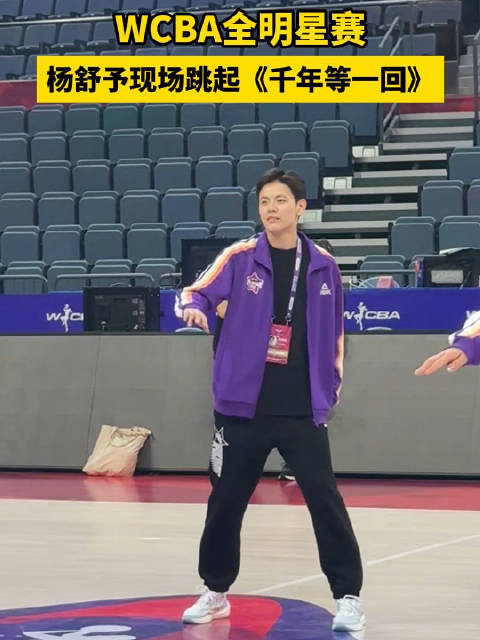 昨晚，2023-2024赛季中国女子篮球联赛（WCBA）全明星赛在杭州奥体中心体育|女子篮球|全明星赛|杭州_新浪新闻