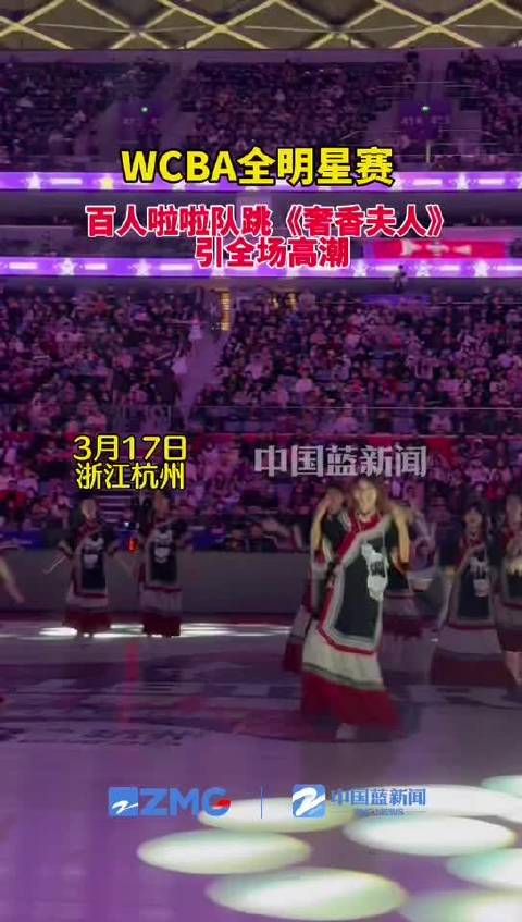 奢香夫人风席卷WCBA|奢香夫人|杭州|全明星赛_新浪新闻