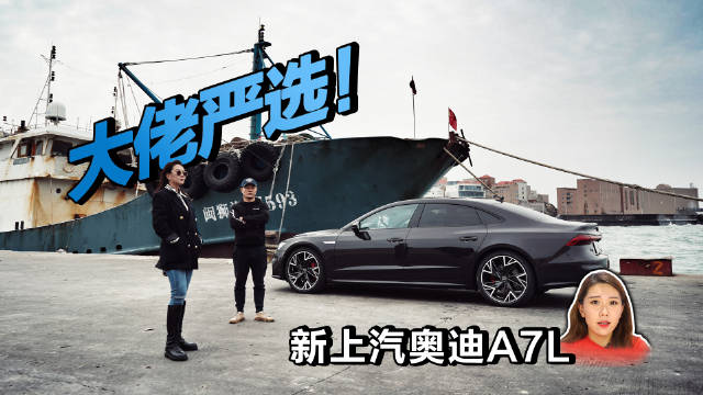 新上汽奥迪A7L：“有脾气”的商务车，拿下月入百万的大哥！|汽车资讯|35-50万三厢车|奥迪_新浪新闻