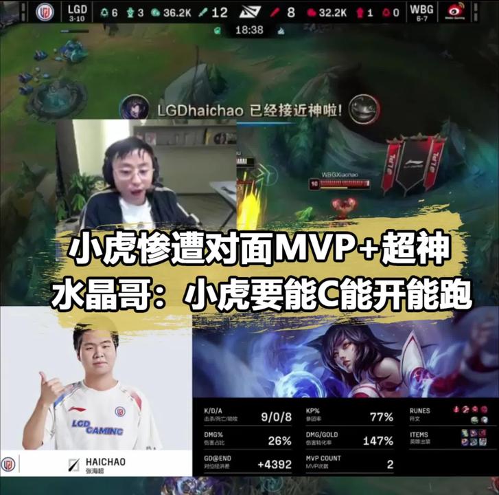 赛季末的LGD！小虎惨遭对位MVP，水晶哥锐评：WBG太需要沙皇了|MVP|水晶哥|LGD_新浪新闻