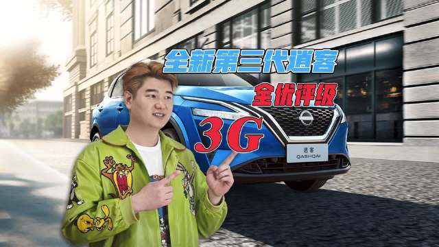 全新第三代逍客荣获C-IASI碰撞测试3G全优评级，含金量有多高？|碰撞测试|汽车视频|日产_新浪新闻