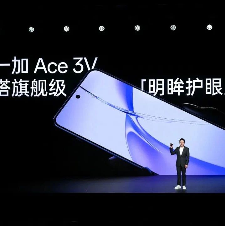 天马独供！一加Ace 3V正式发布： 1999 元起|一加|AI_新浪新闻