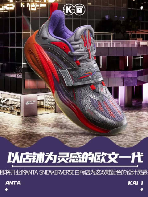 以北京三里屯即将开业的ANTA SNEAKERVERSE白标店为设计灵感的ANTA KAI 1…_新浪新闻