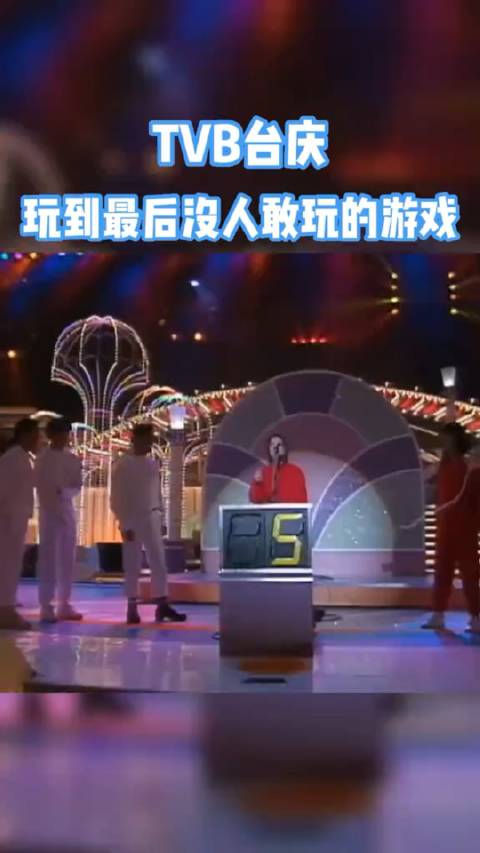90年代TVB台庆 群星荟萃|TVB|爷爱怀旧|群星_新浪新闻