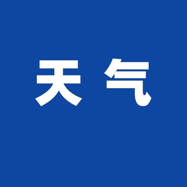 深圳很快入夏?还有两波冷空气要来!未来一周穿衣指南→ 多云 深圳市 气温 新浪新闻