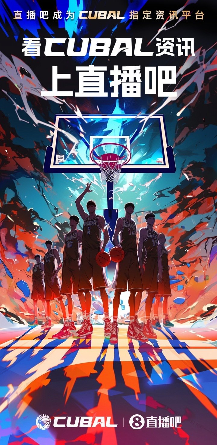 官宣！直播吧正式成为第26届CUBAL指定资讯平台 与直播吧达成合作…|赛事|篮球|合作_新浪新闻