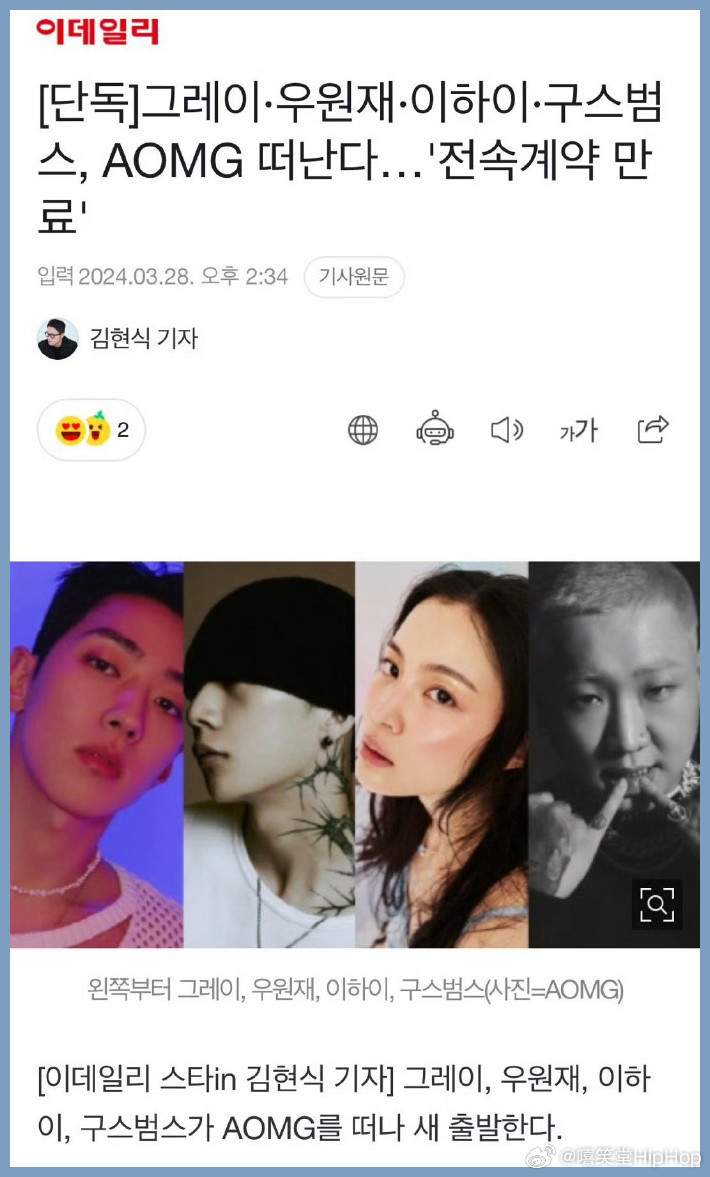 太突然了吧！大量艺人退出AOMG！|AOMG|李遐怡_新浪新闻