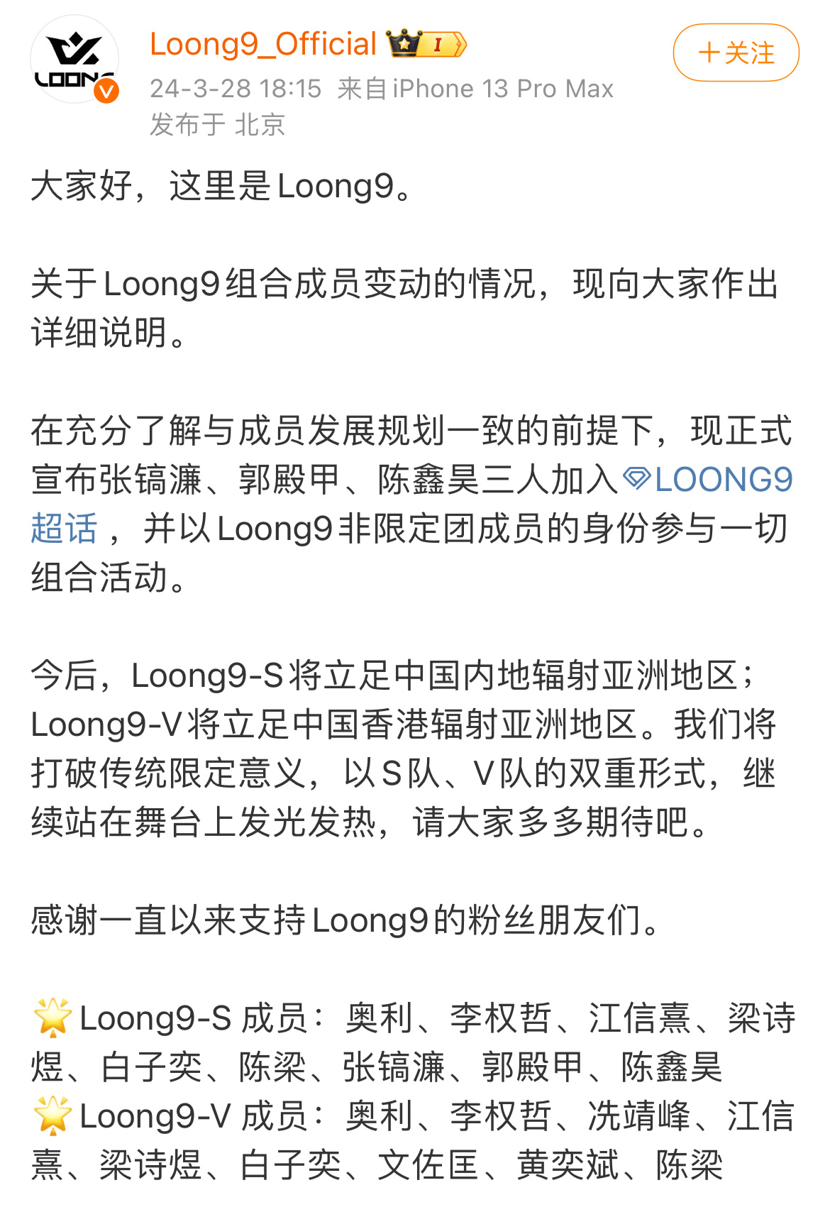 亚洲超星团出道组Loong9刚刚又官宣加入了三个成员：张镐濂、郭殿甲、陈鑫昊…|张镐濂|星团|哆啦A梦_新浪新闻