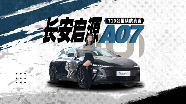 性价比炸裂！15.99万续航710km，你心动了吗？|汽车资讯|汽车视频|新能源_新浪新闻
