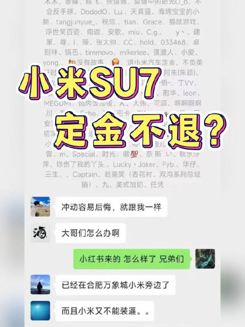 有消费者投诉称5000元小米SU7定金不可退？ 小米：锁单后即生产了，无法退款|小米_新浪新闻