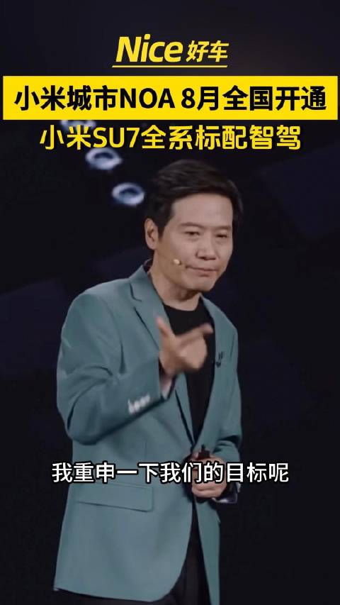 小米SU7全系标配智能辅助驾驶，高速NOA上市即交付…|汽车技术|中高级车|新能源_新浪新闻