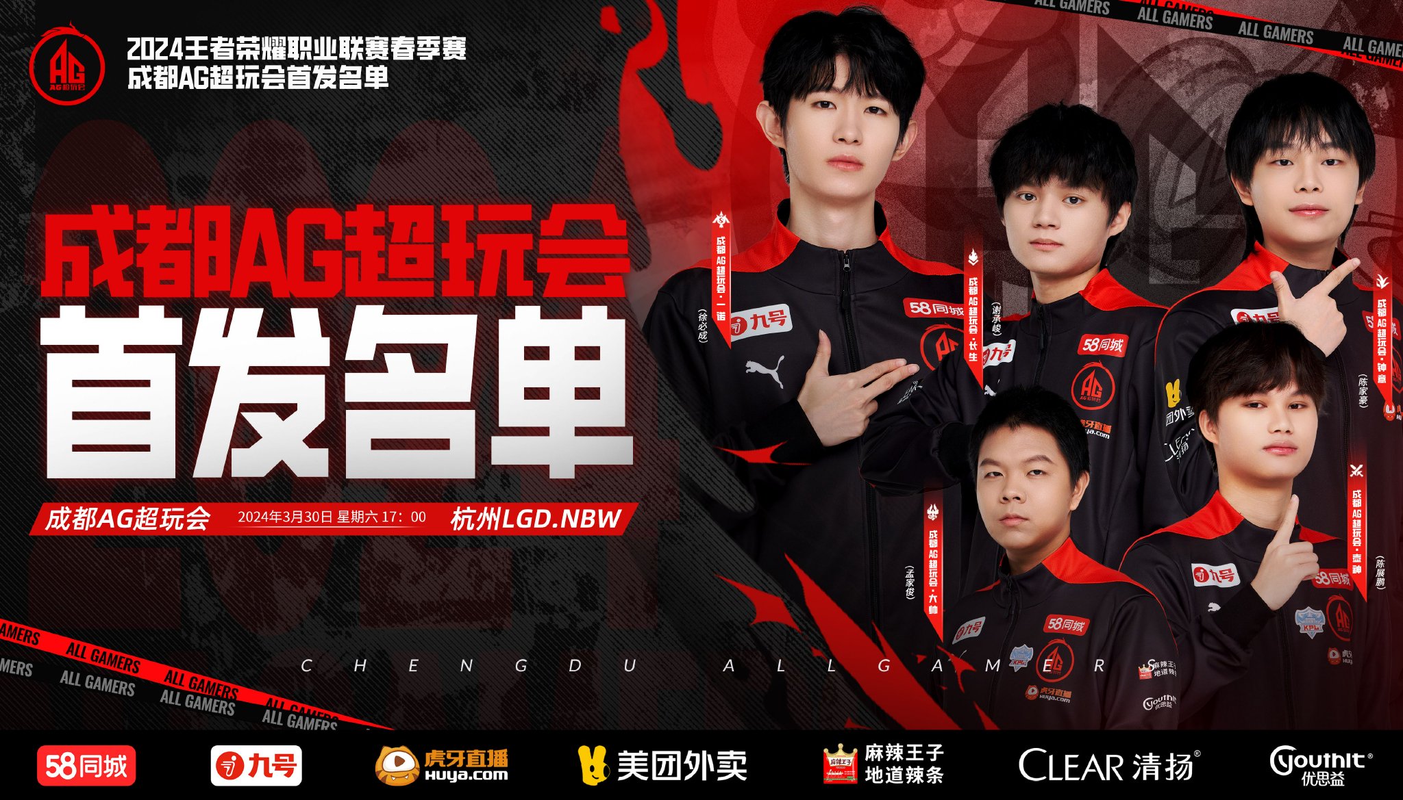 AG超玩会首发名单公布！2024KPL春季赛成都队将对阵杭州LGD.NBW。|春季赛|成都|名单_新浪新闻