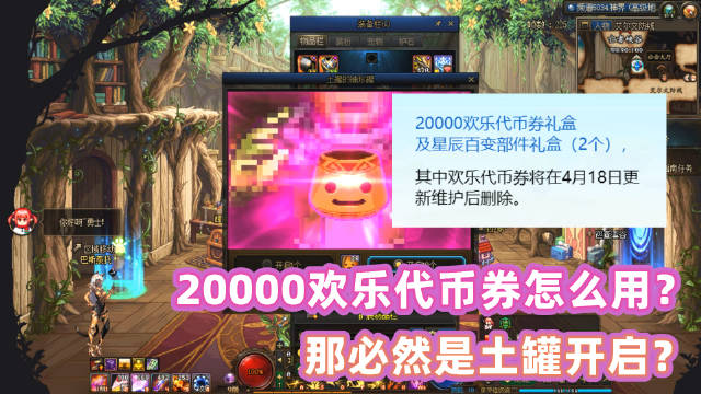 DNF：20000代币怎么开销？开罐子的都后悔了吗？_新浪新闻