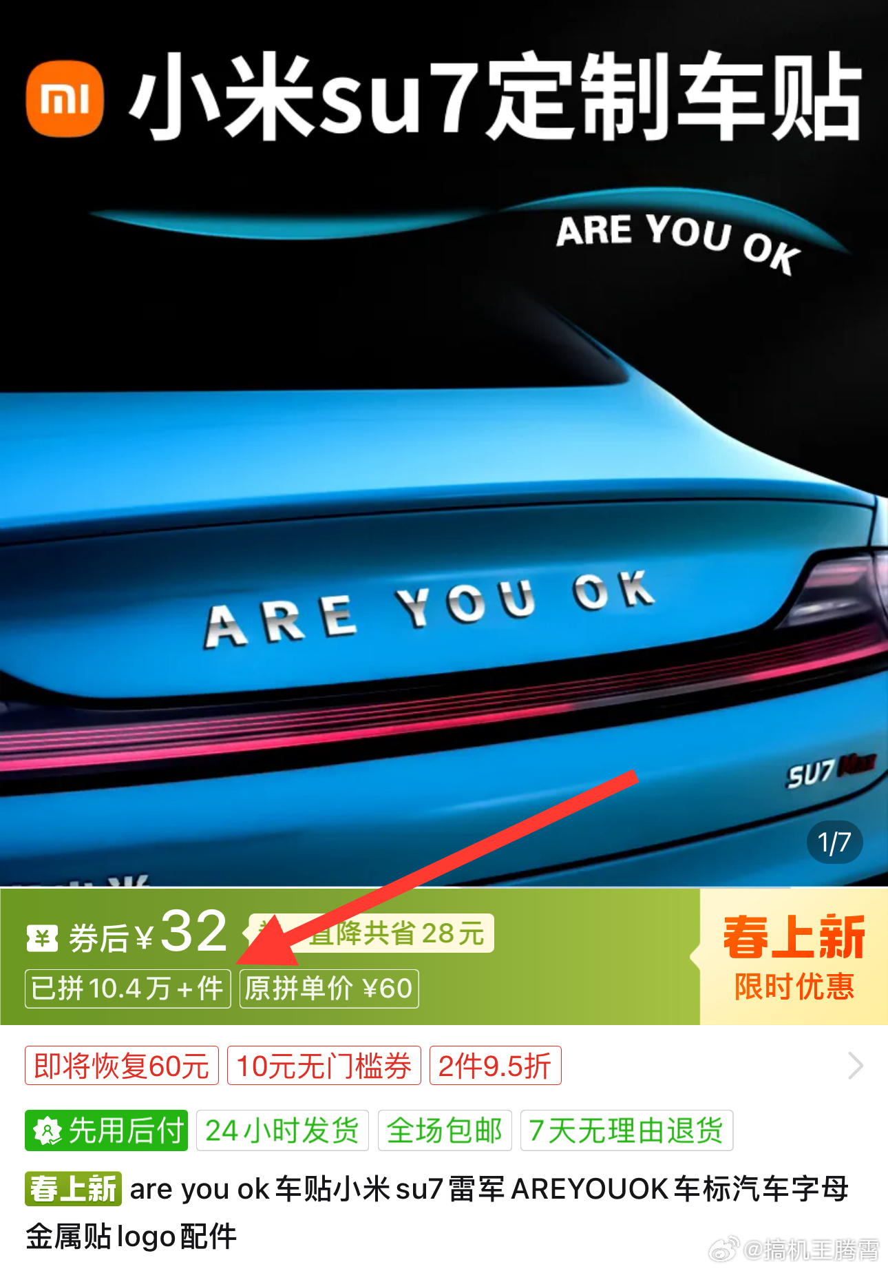 我靠，居然有商家推出了小米SU7尾部的“Are You Ok”车贴…|小米_新浪新闻