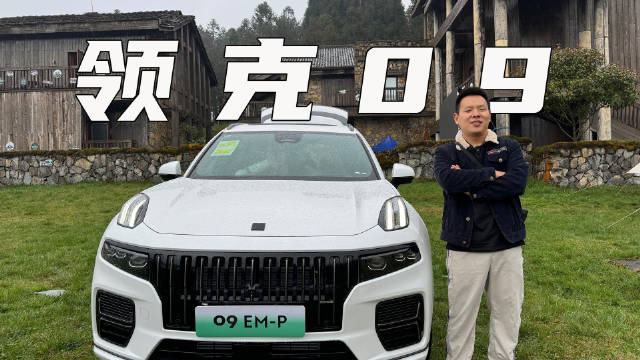 山路试驾领克09EM-P，真实感受4.9秒的推背感|试驾评测|suv评测|新能源_新浪新闻