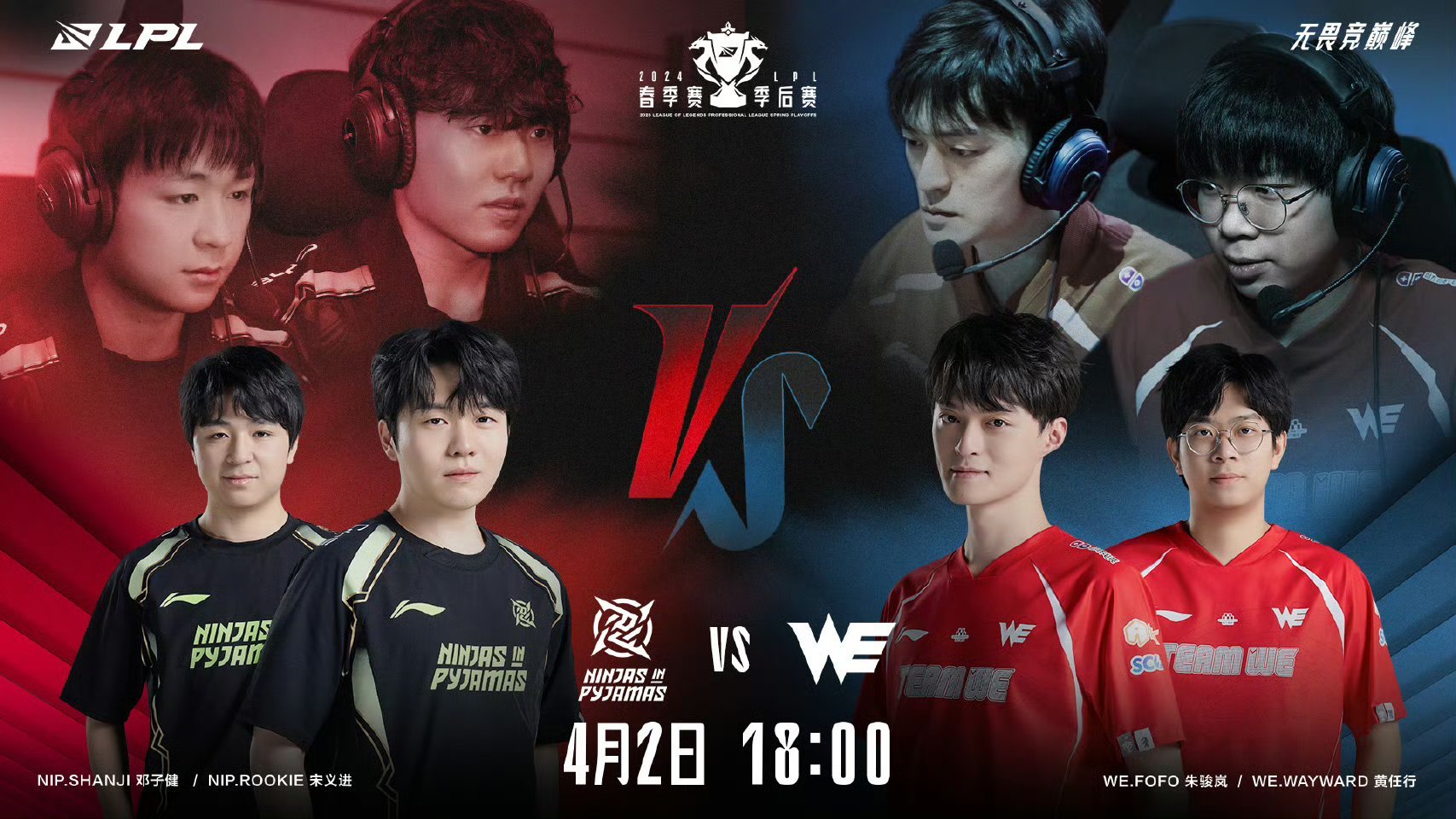NIP vs WE，今日18点即将开赛（BO5）同心协力不独行…|WE_新浪新闻