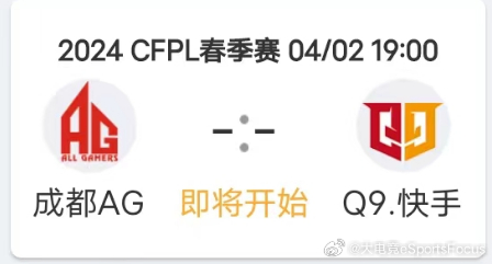2024CFPL春季赛季后赛4月2日赛程，19点成都AG与情久打响败者组第二轮…|春季赛|AG|成都市_新浪新闻