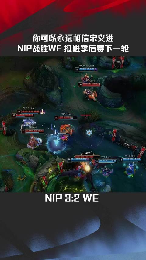 Rookie决胜局选出铸星龙王，输出拉满，NIP战胜WE挺进季后赛下一轮_新浪新闻