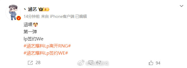 爆料第一单：LP离开RNG，签约WE战队|爆料|签约|WE战队_新浪新闻